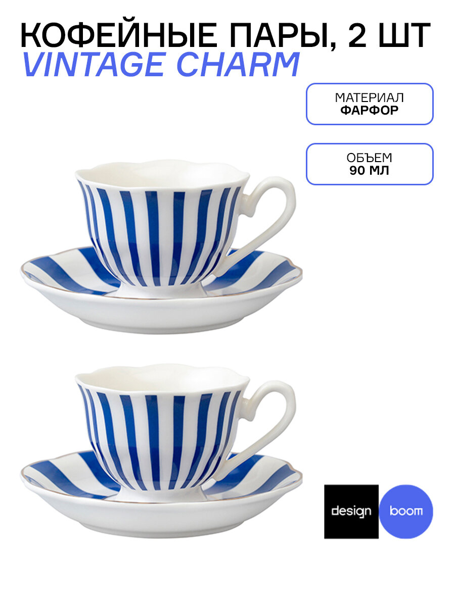 Набор кофейных пар в полоску Vintage Charm, 90 мл, 2 шт.