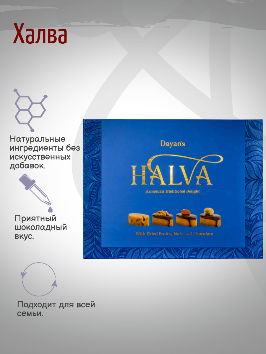 Dayans Халва с сухофруктами, орехами и шоколадом