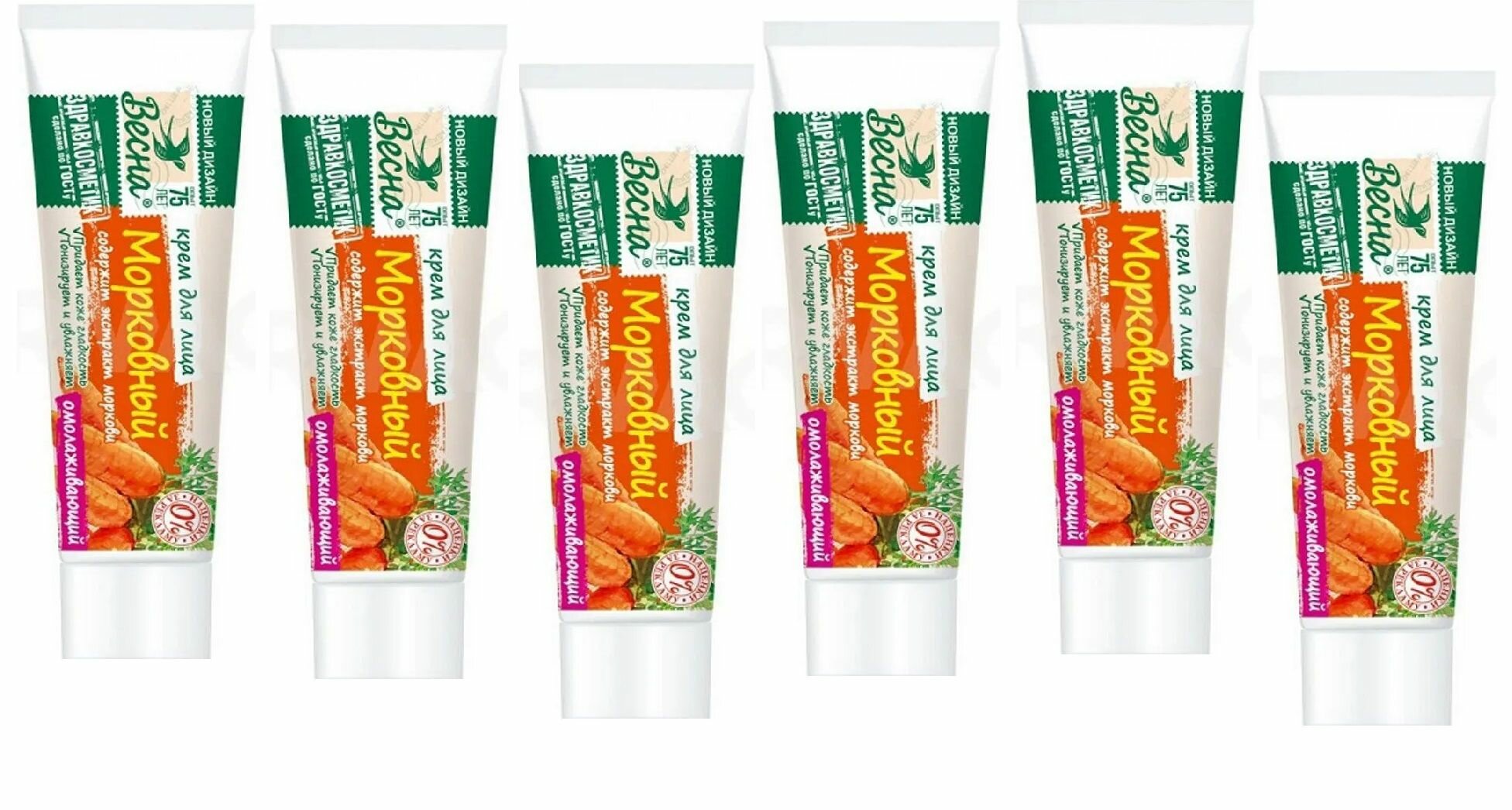 Крем для лица Здравкосметик, Морковный, омолаживающий 40мл, 6шт.
