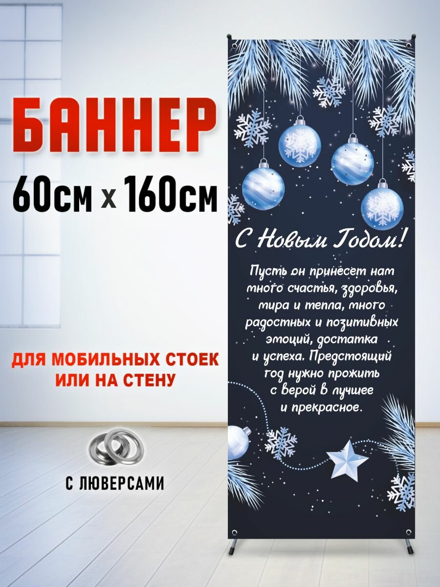 Фотозона, баннер, фотофон на стойку паук"Синий иней праздника" 60*160см