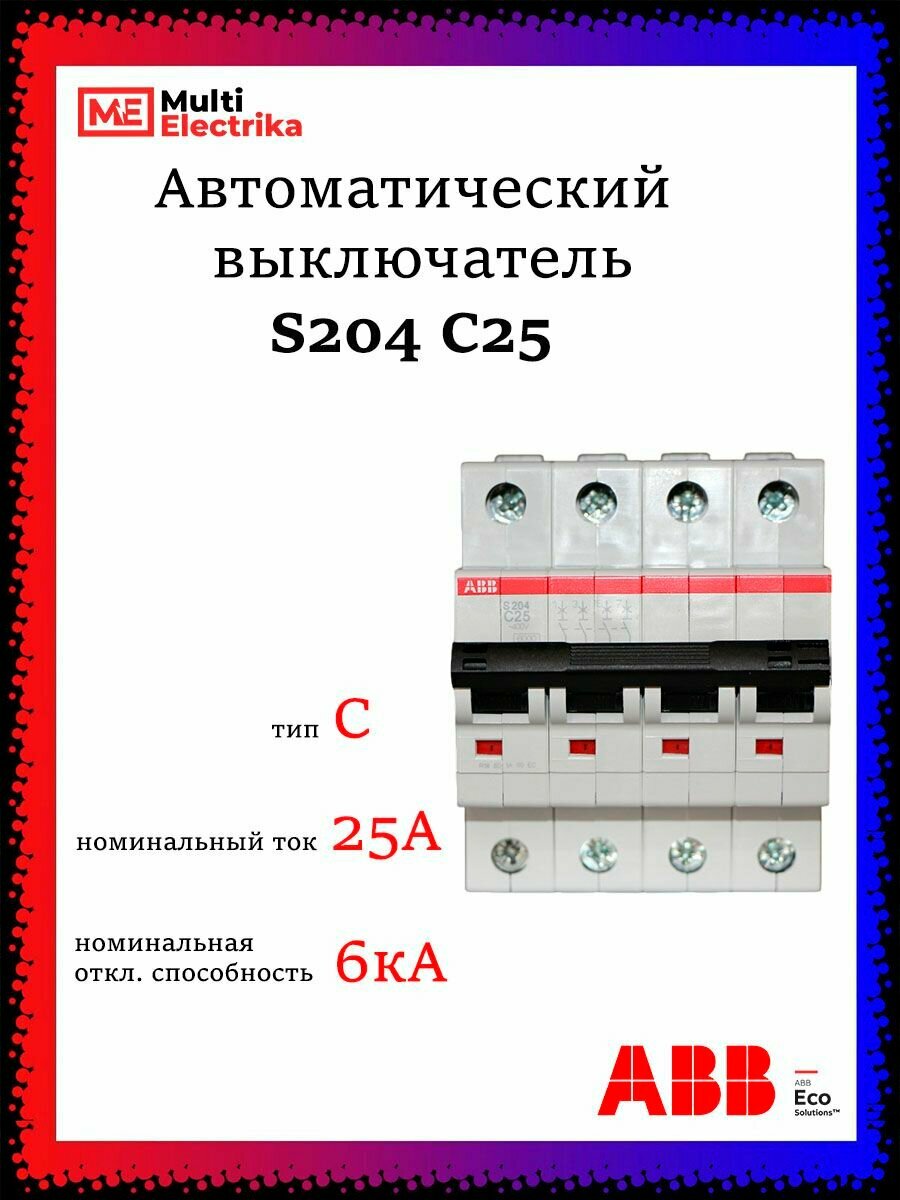 Автоматический выключатель S204 25А ABB тип C 2CDS254001R0254