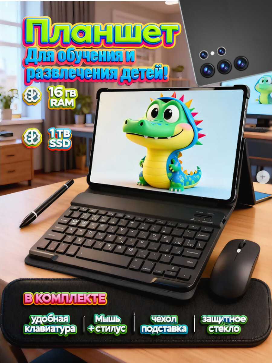 Планшет 11.6" с клавиатурой и стилусом андроид, 16 Гб ОЗУ, 1 ТБ внутреннее хранилище, для учебы и работы, мощный