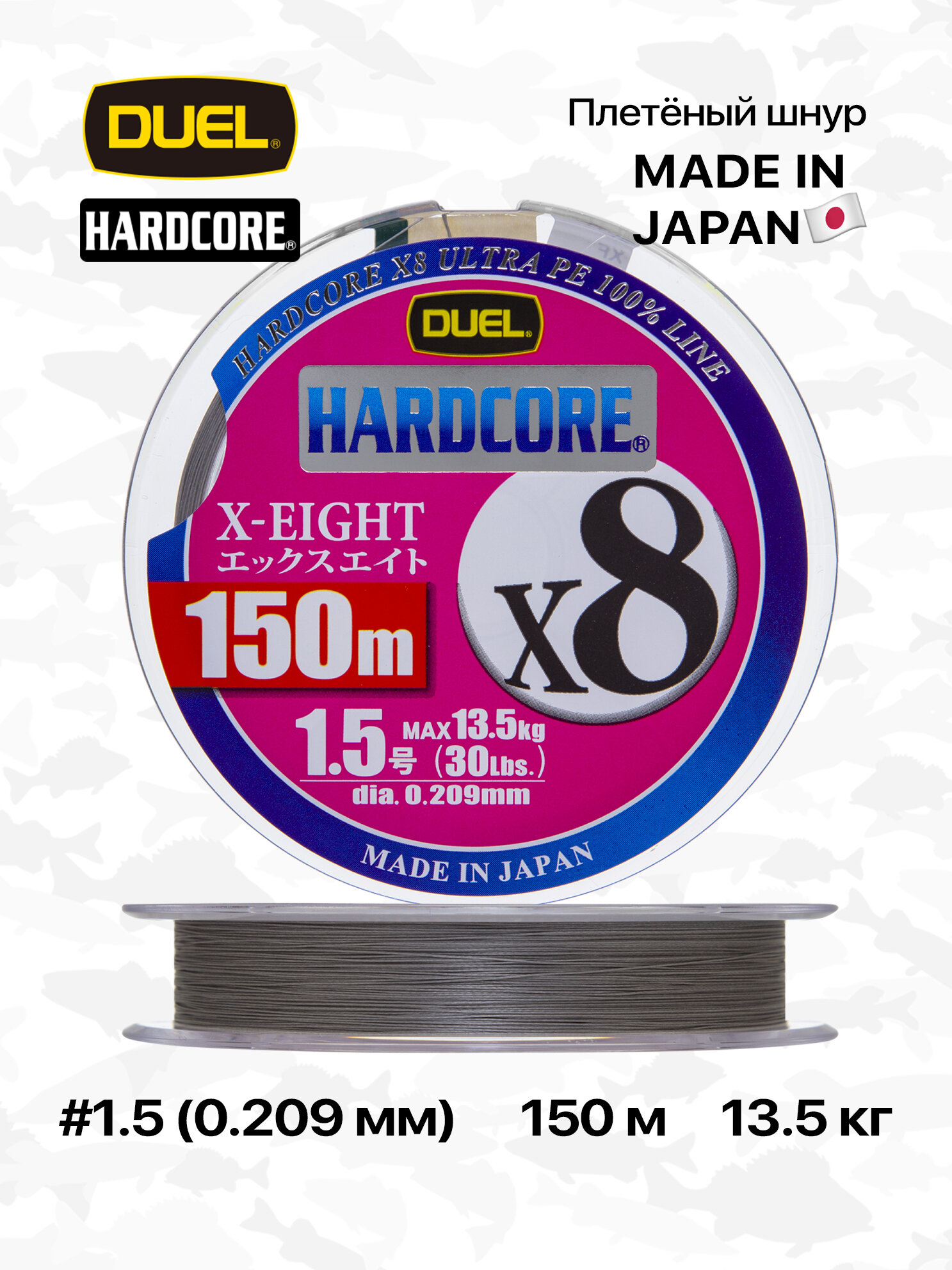 Плетеный шнур Duel Hardcore X8 (Silver), 150 м, #1.5 (0,209 мм), 13,5 кг