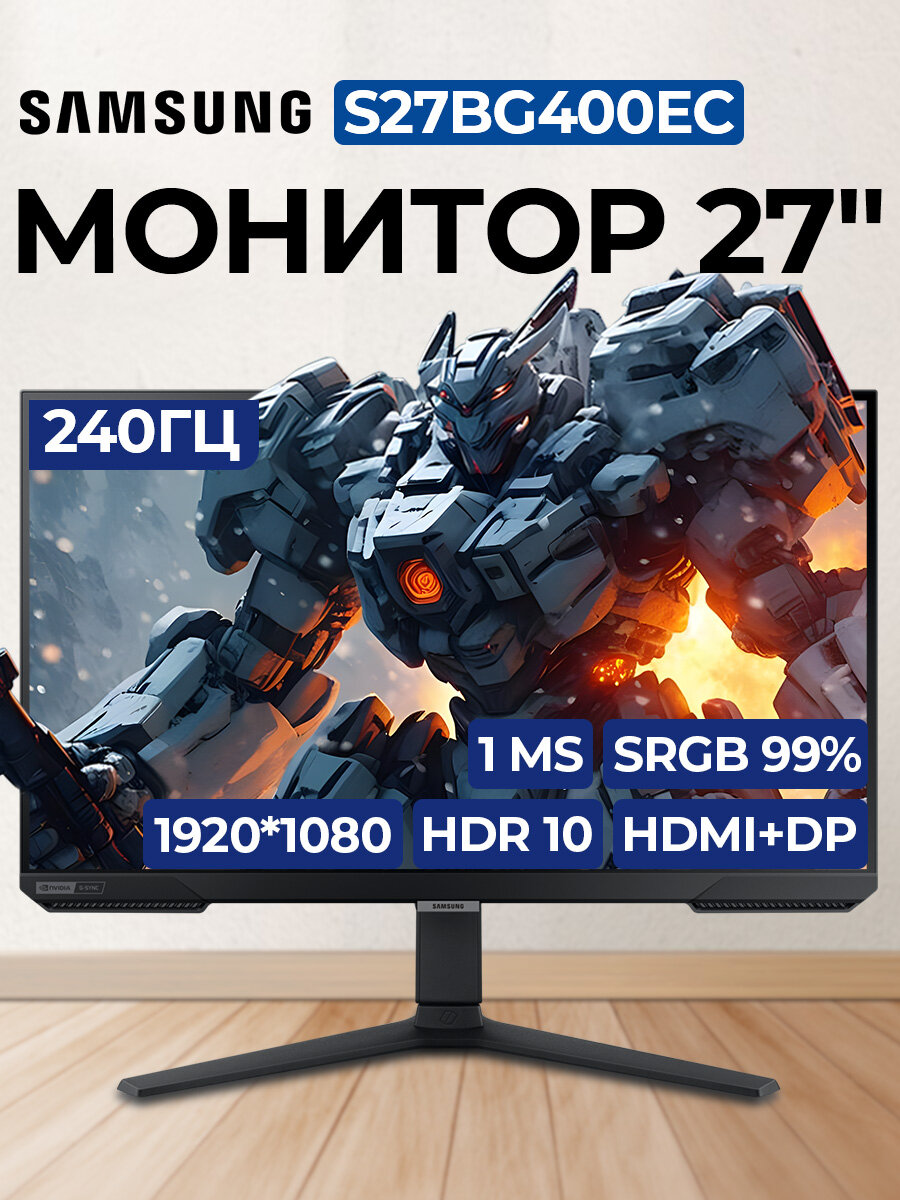 Игровой монитор Samsung Odyssey G4 G40B S27BG400EI, 27", 240HZ,1ms, 400cd, G-Sync, HAS PIVOT, черный