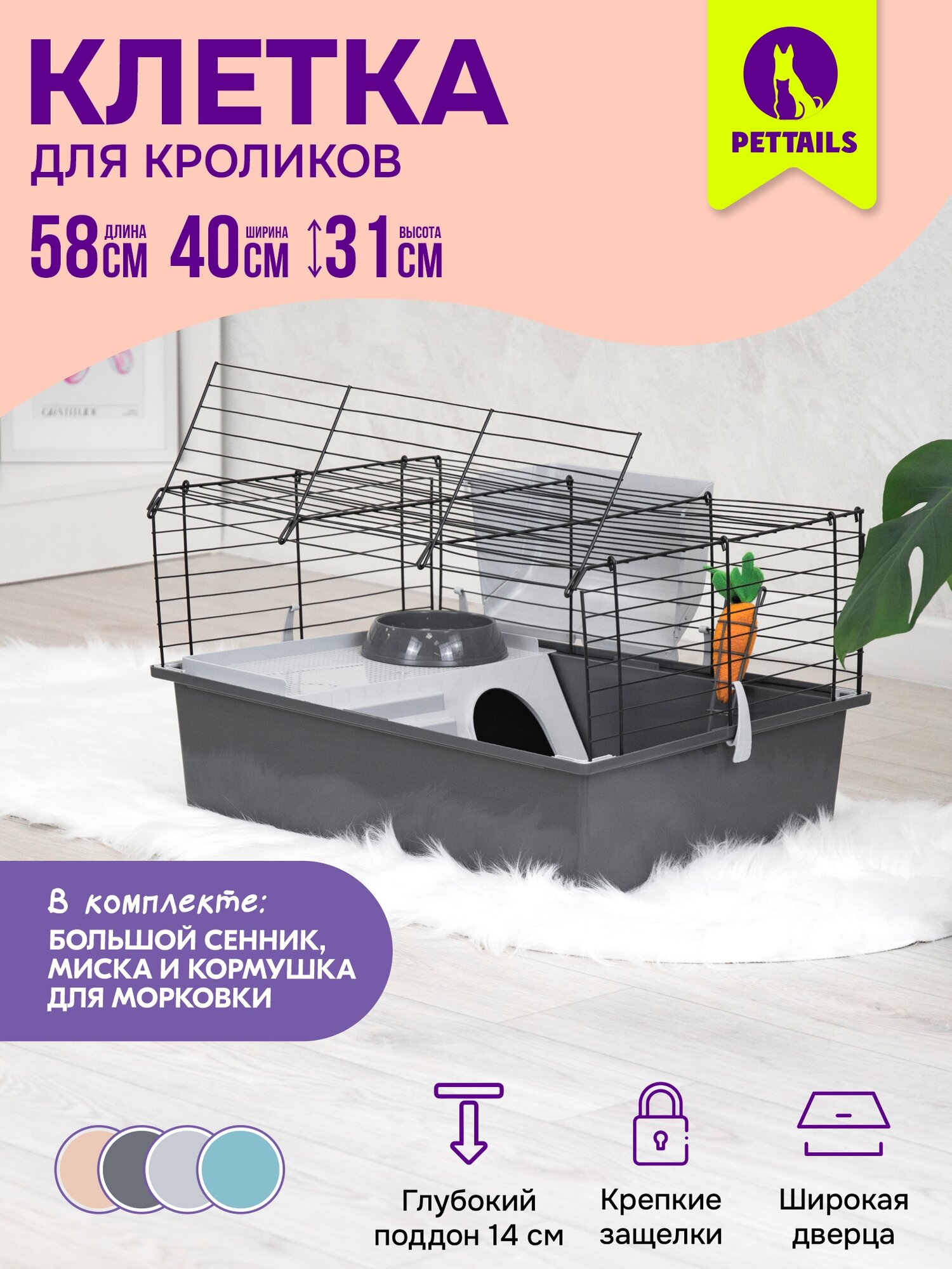 Клетка для кроликов PetTails №1 складная, шаг прута до 25мм, 58*40*h31см (+миска, 2 кормушки) сер-черн