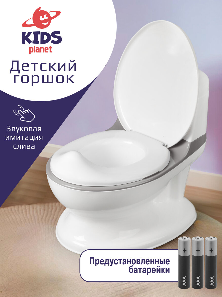 Горшок детский унитаз Kids Planet со звуковой имитации слива, бело-серый