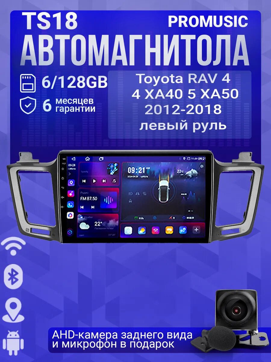 Магнитола Toyota RAV 4 4 XA40 5 XA50 TS18 6+128Gb, Bluetooth, FM/AM, GPS