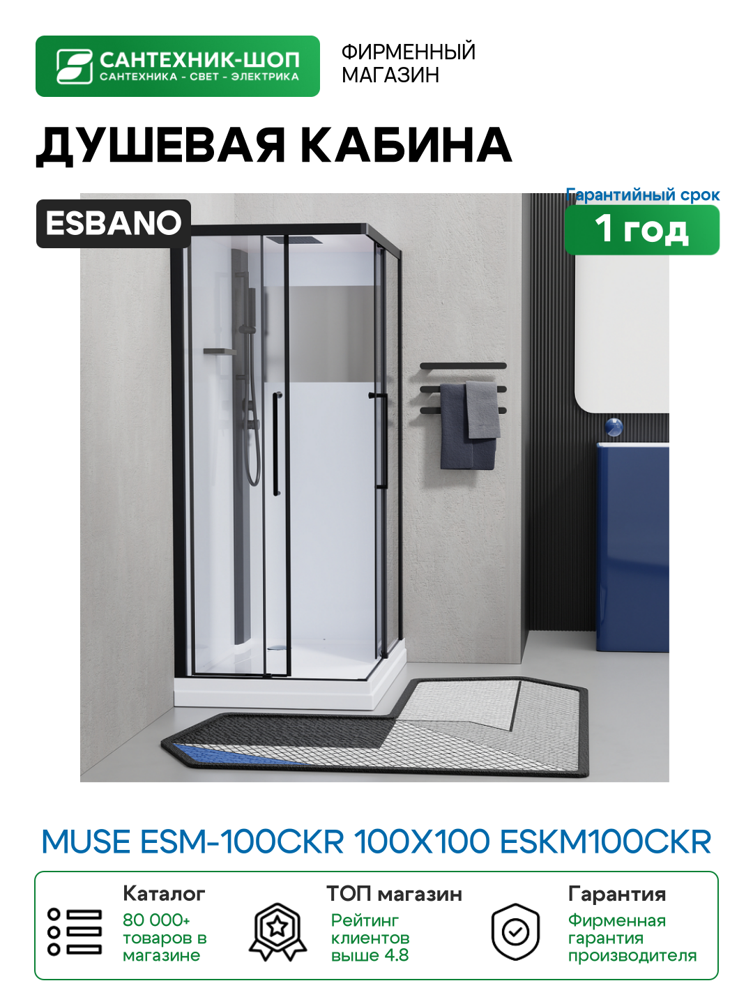 Душевая кабина Esbano Muse ESM-100CKR 100х100 ESKM100CKR без гидромассажа