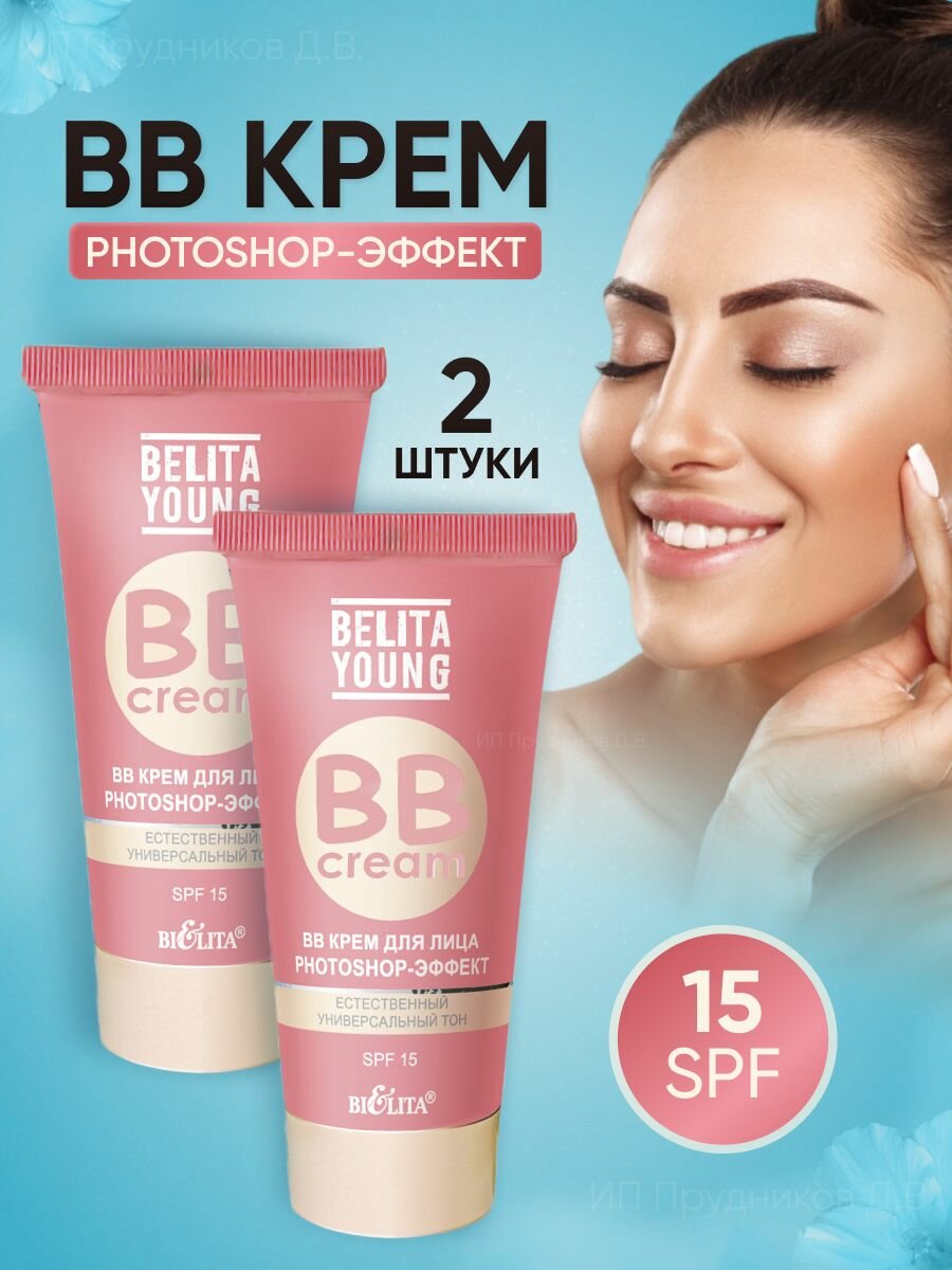 Тональный крем для лица ВВ крем 2 шт, тон для лица биби, bb cream
