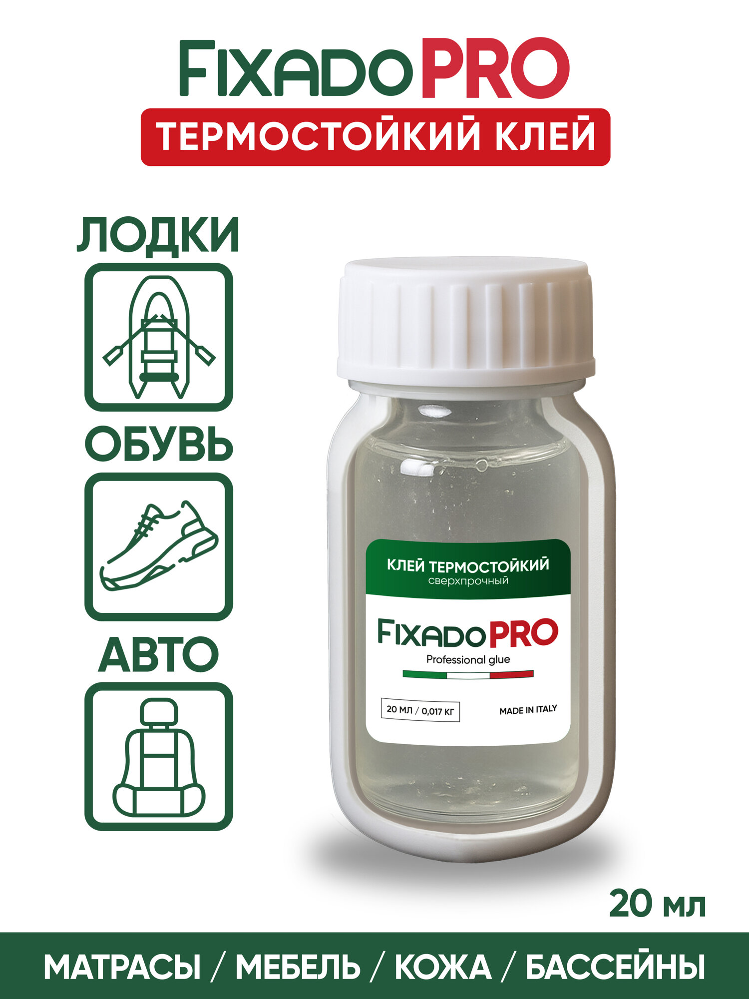 Клей для лодок, бассейнов, авто, обуви и подошв. Термостойкий, Водостойкий FIXADO PRO 20мл