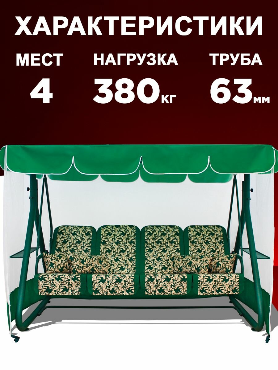 Дефа люси зеленый Садовые качели взрослые с тентом подвесные 4х местные, для дома и дачи, с москитной сеткой — фото 1