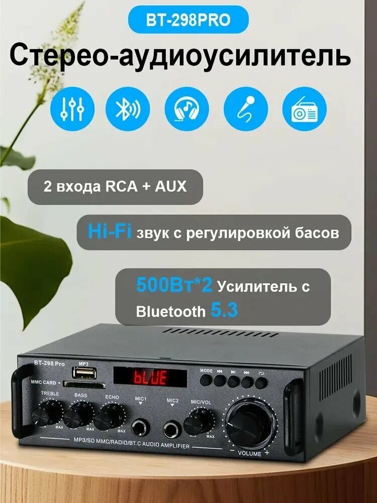Усилитель BT-298PRO 50Вт2 + Bluetooth 5.3 для музыки и караоке! USB/SD/FM, пульт ДУ