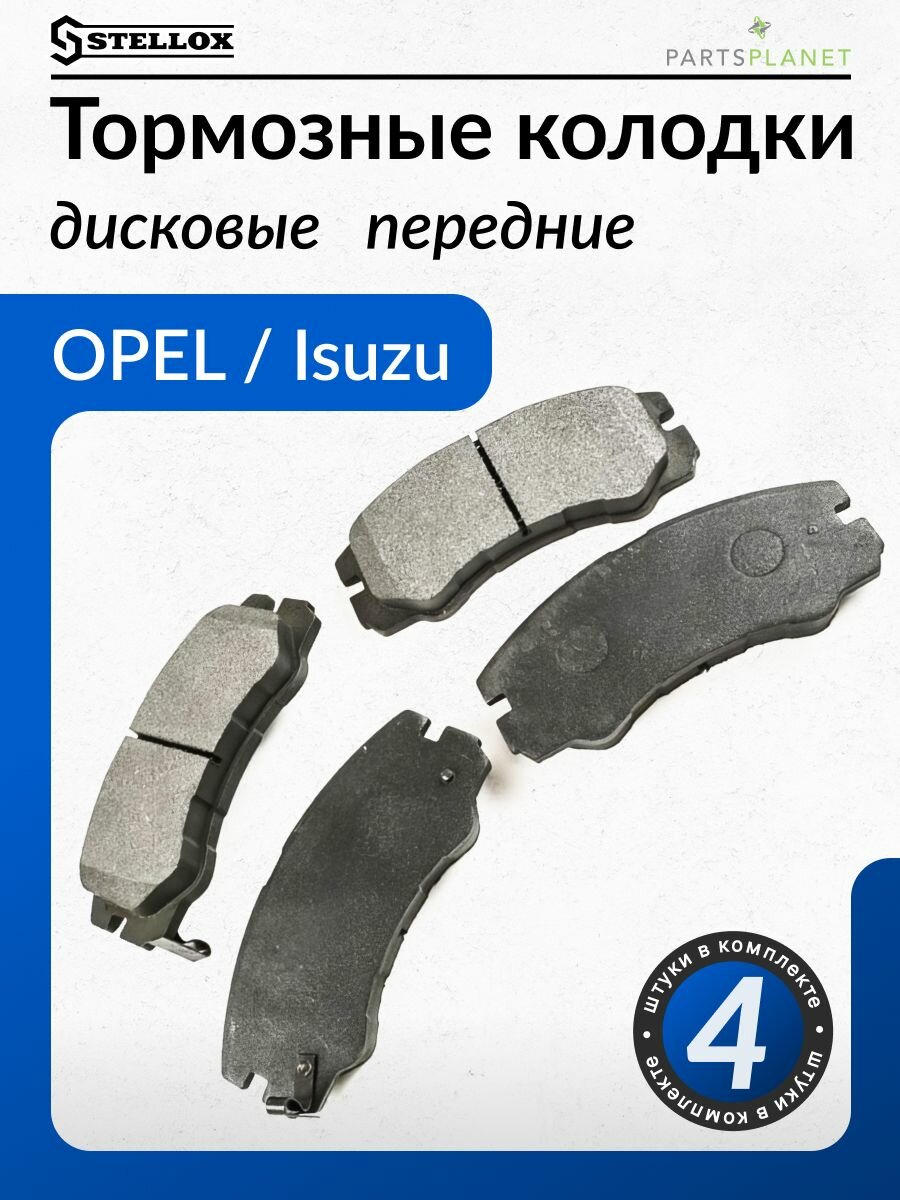 Колодки тормозные дисковые передние (комплект) для Опель Фронтера A, B, Монтерей A, B 436 022-SX STELLOX
