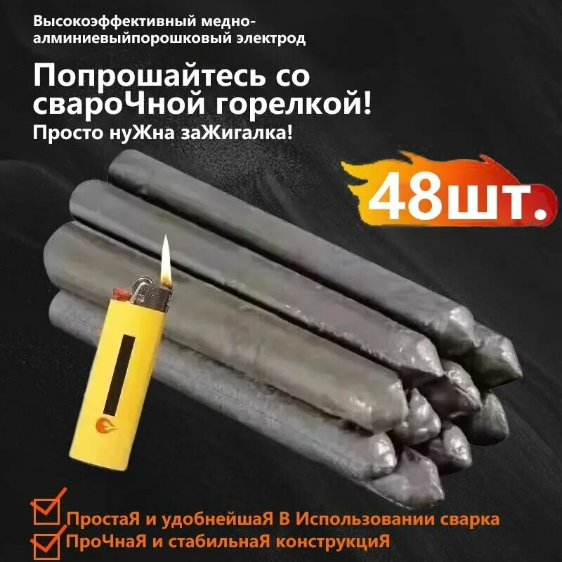 48 шт Легкие электроды алюминиевые стержни, , Удобные бытовые , сварочных электродов, которые можно использовать с зажигалкой