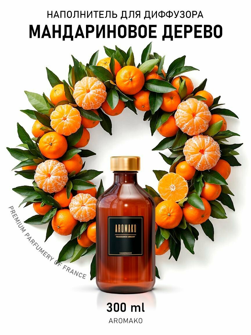 Рефил для диффузора мандариновое дерево, 300 ml