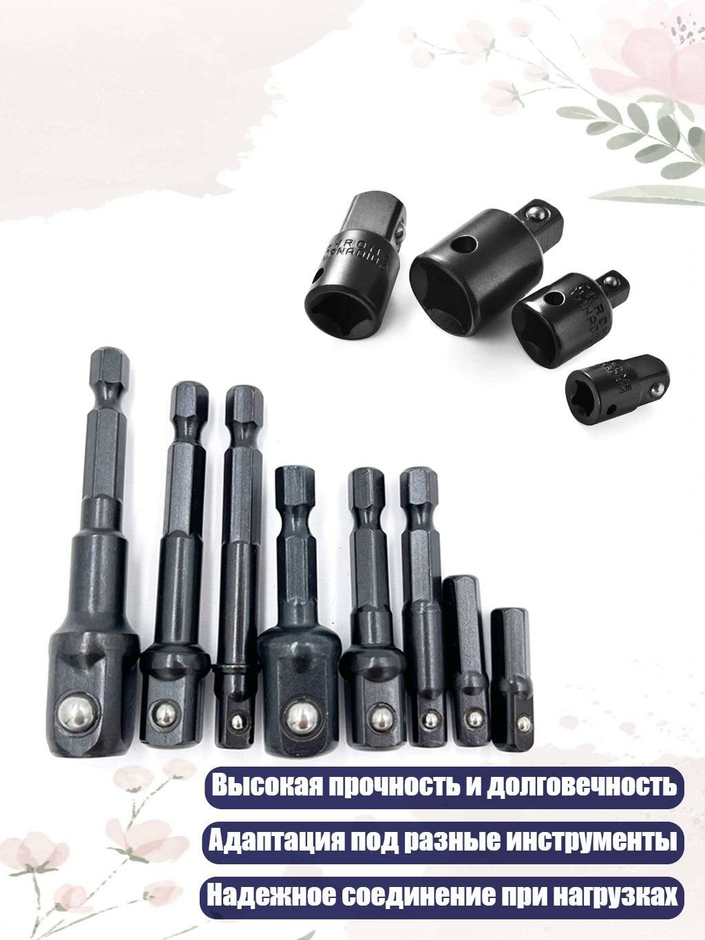 Набор переходников для ударного гайковерта и ключа