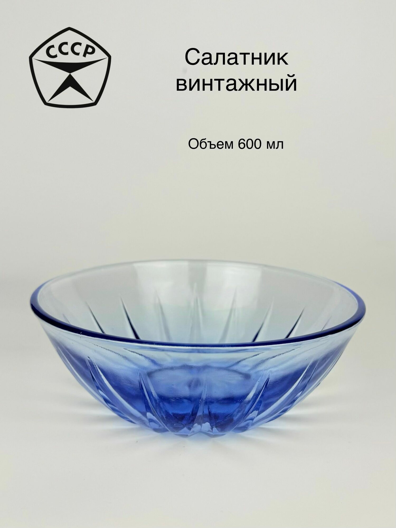 Салатник винтажный, цветное стекло, гранение, СССР, 1960-1970-е гг. Диаметр 18 см.