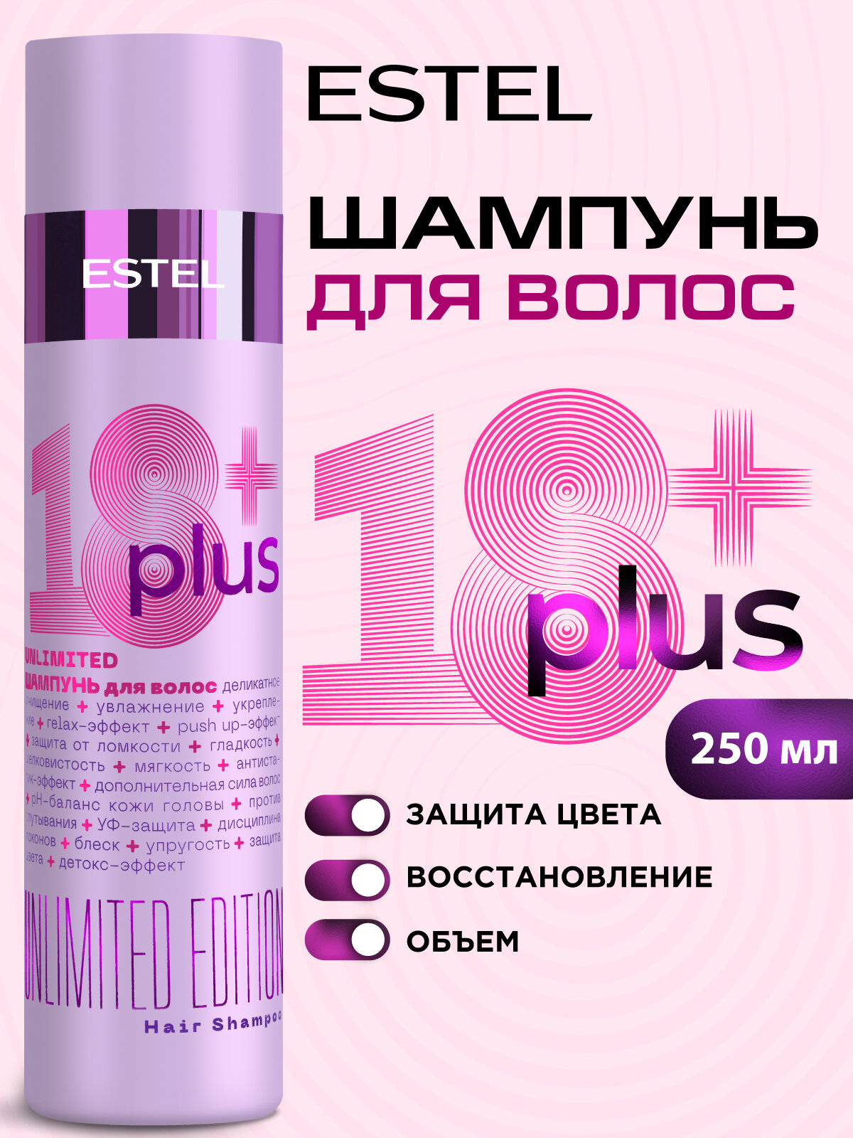 Шампунь для ухода за волосами ESTEL PROFESSIONAL 18+ Plus увлажнение и укрепление 250 мл