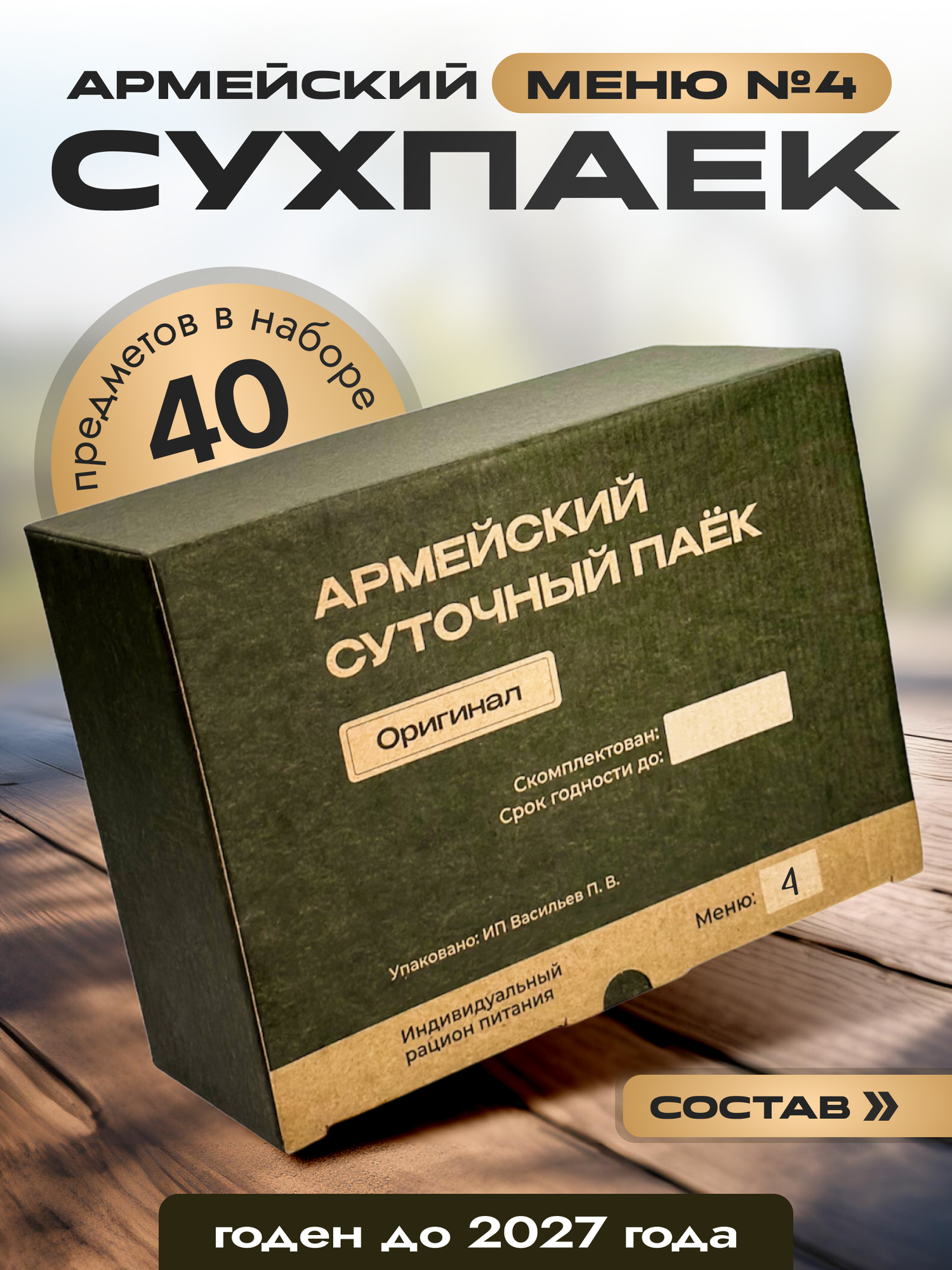 Армейский сухпаек ИРП сухой паек суточный подарок