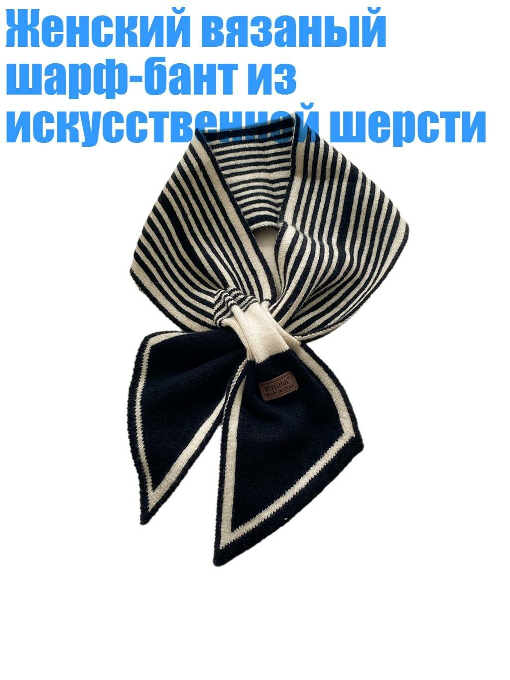 Косынка шейная