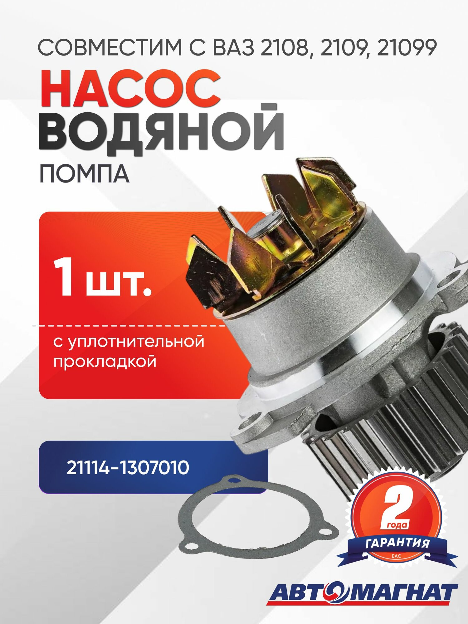 Насос водяной (помпа) -1307010 (АМ)