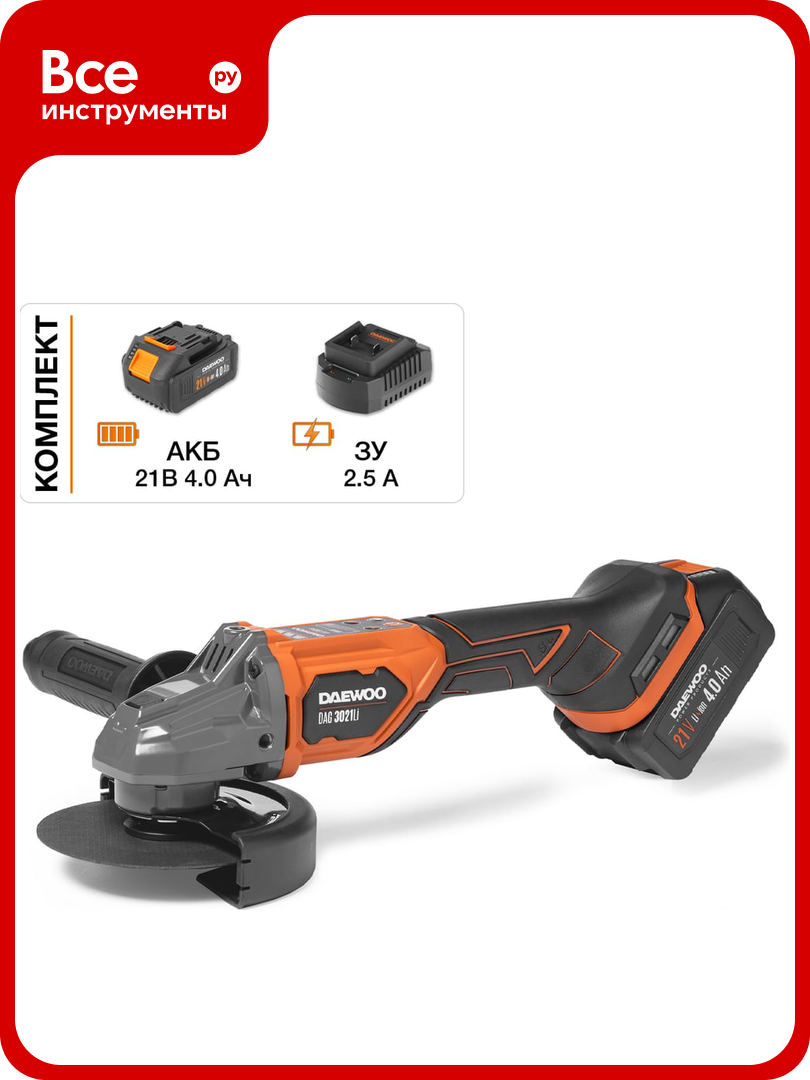 Углошлифовальная аккумуляторная машина DAEWOO DAG 3021Li SET, металлический, 21 В