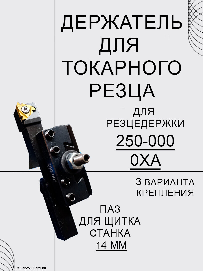 Держатель для токарного резца