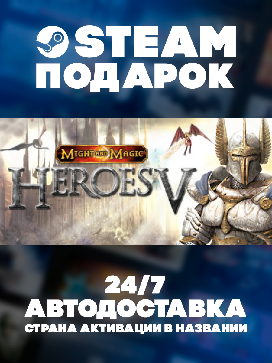 Игра Heroes of Might & Magic™ V Подарок для Аккаунта Steam PC (ПК) | Страна Активации: Украина | Автовыдача 24/7