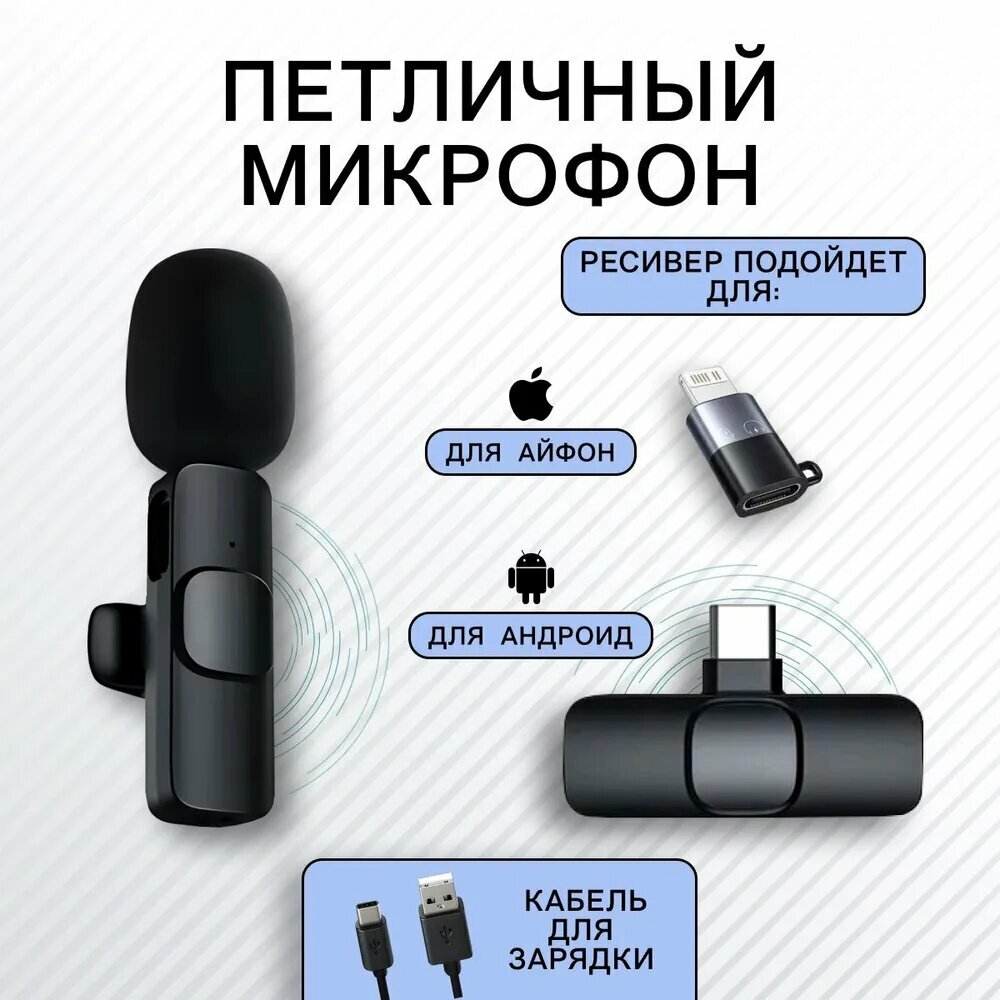 Микрофон для мобильного устройства, черный