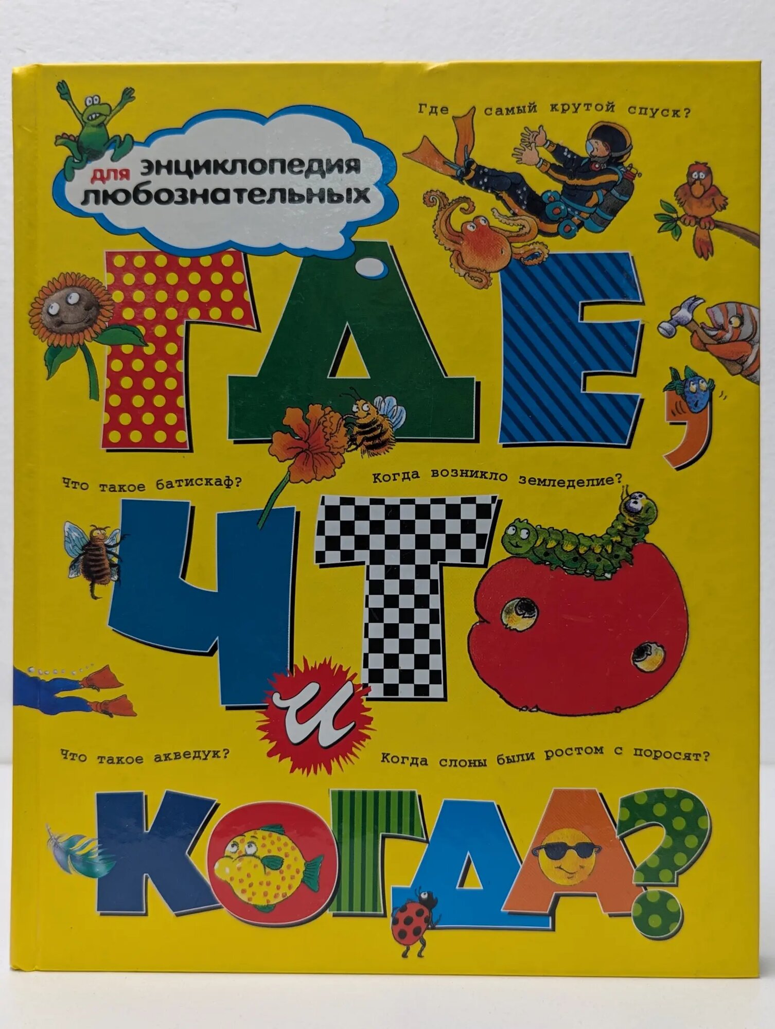 Где, что и когда? Сборник 2016