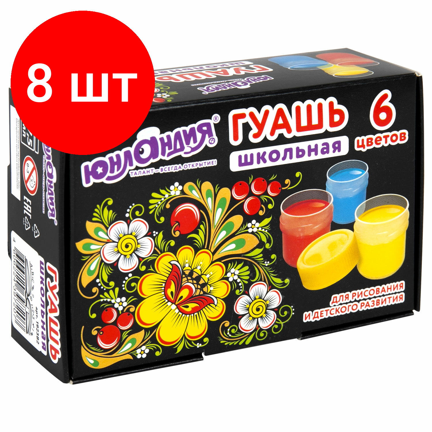 Комплект 8 шт, Гуашь юнландия "школьная", 6 цветов по 17.5 мл, 192382