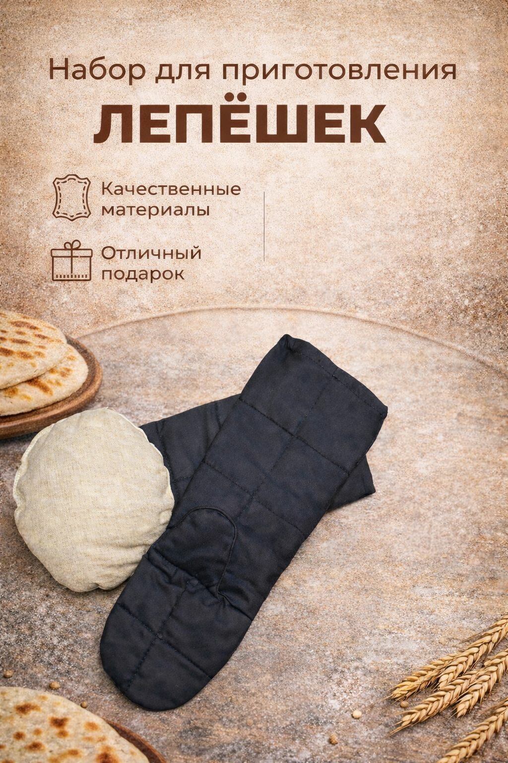 Рукавицы для тандыра утепленные с подушечкой для