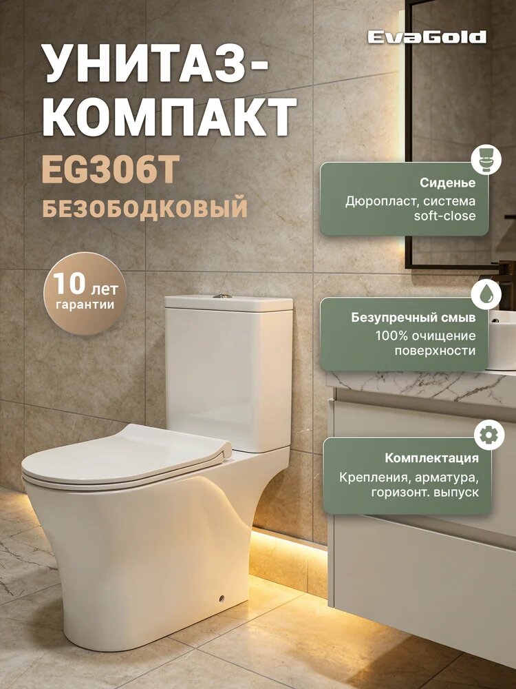 Унитаз-компакт напольный EvaGold EG306T с микролифтом, безободковый, антивсплеск, фаянсовый, белый, глянцевый, овальный, с нижним подводом, сиденье для унитаза в комплекте