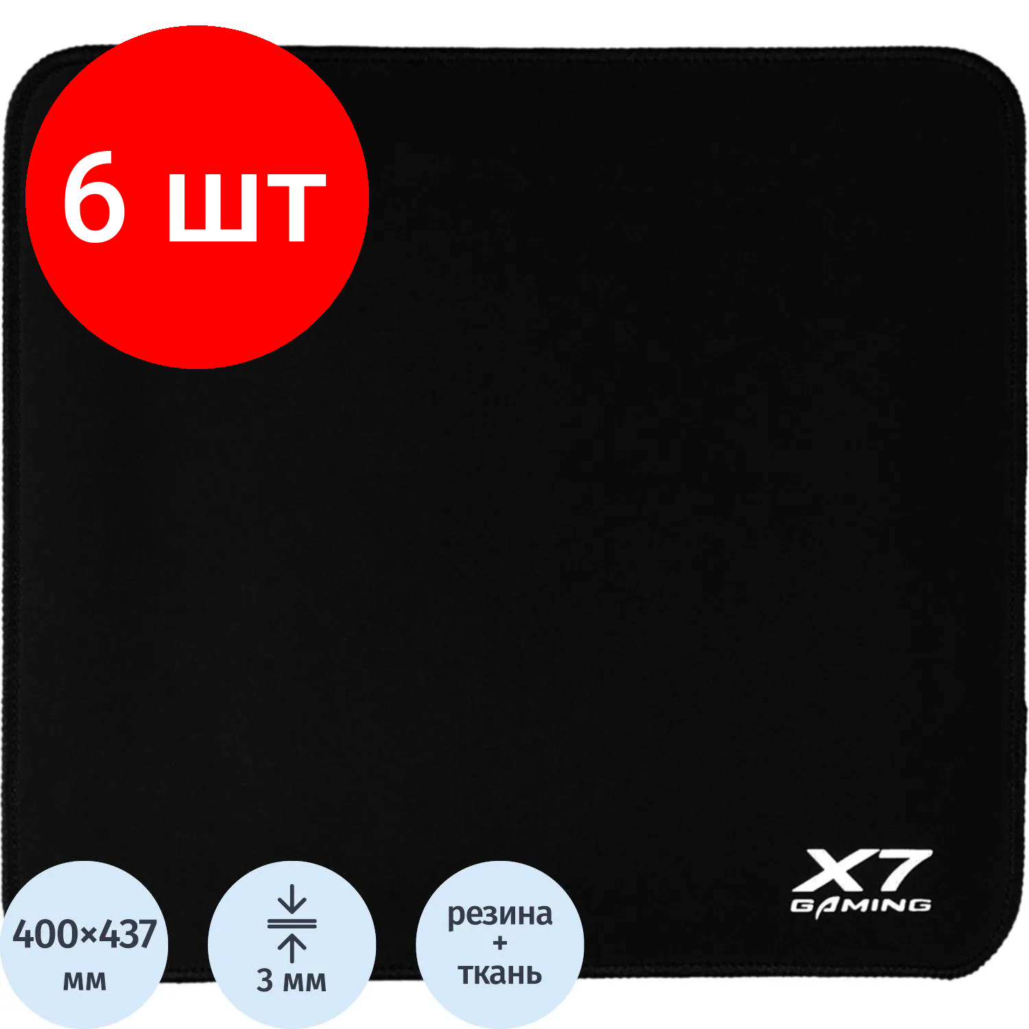 Комплект 6 штук, Коврик для мыши A4Tech X7 Pad X7-500MP черный 437x400x3мм