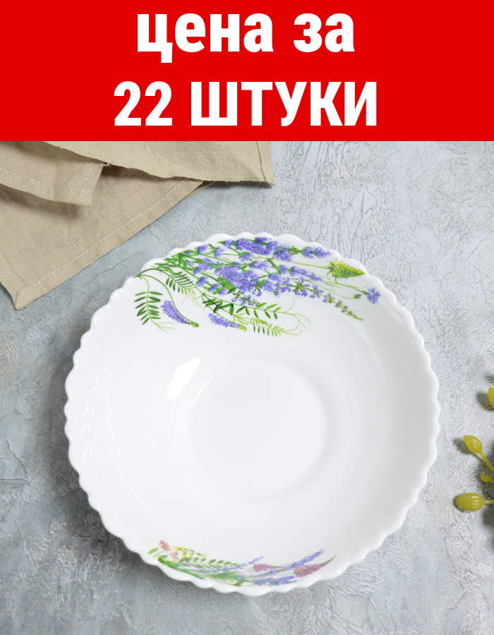 Комплект 22 шт, Миска суповая 650мл 18см Лаванда