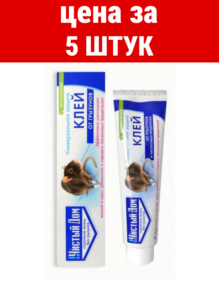 Комплект 5 шт, ЯД чистый ДОМ клей от грызунов туба 130 ГР техноэкспорт