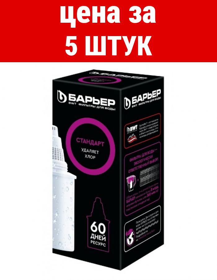 Комплект 5 шт, кассета для водопроводной воды 350Л К041Р20 Стандарт барьер