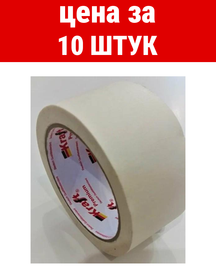 Комплект 10 шт, скотч 38ММХ 35М бумажный 125МК (8/48) KRAFT