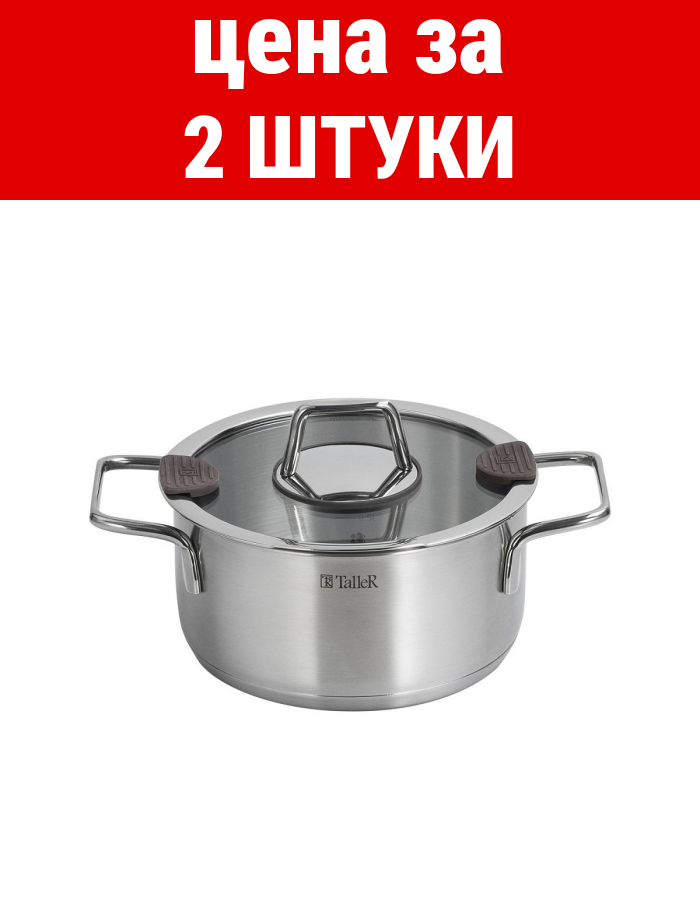 Комплект 2 шт, кастрюля нерж 2.0Л каскад СТ/КР мерная шкала для всех видов плит TALLER