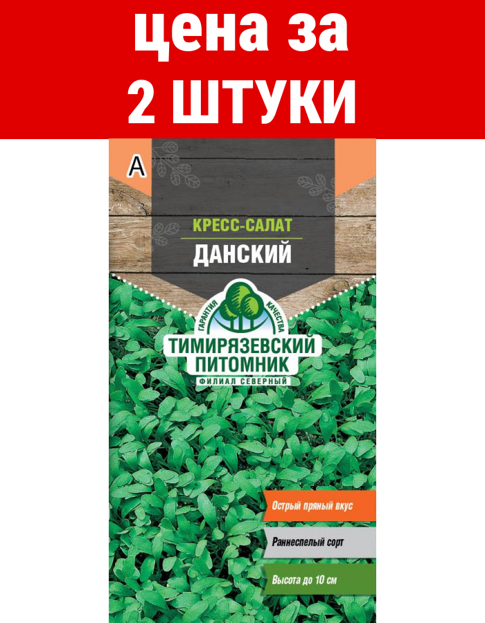 Комплект 2 шт, Семена Тимирязевский питомник салат кресс-салат Данский 1г