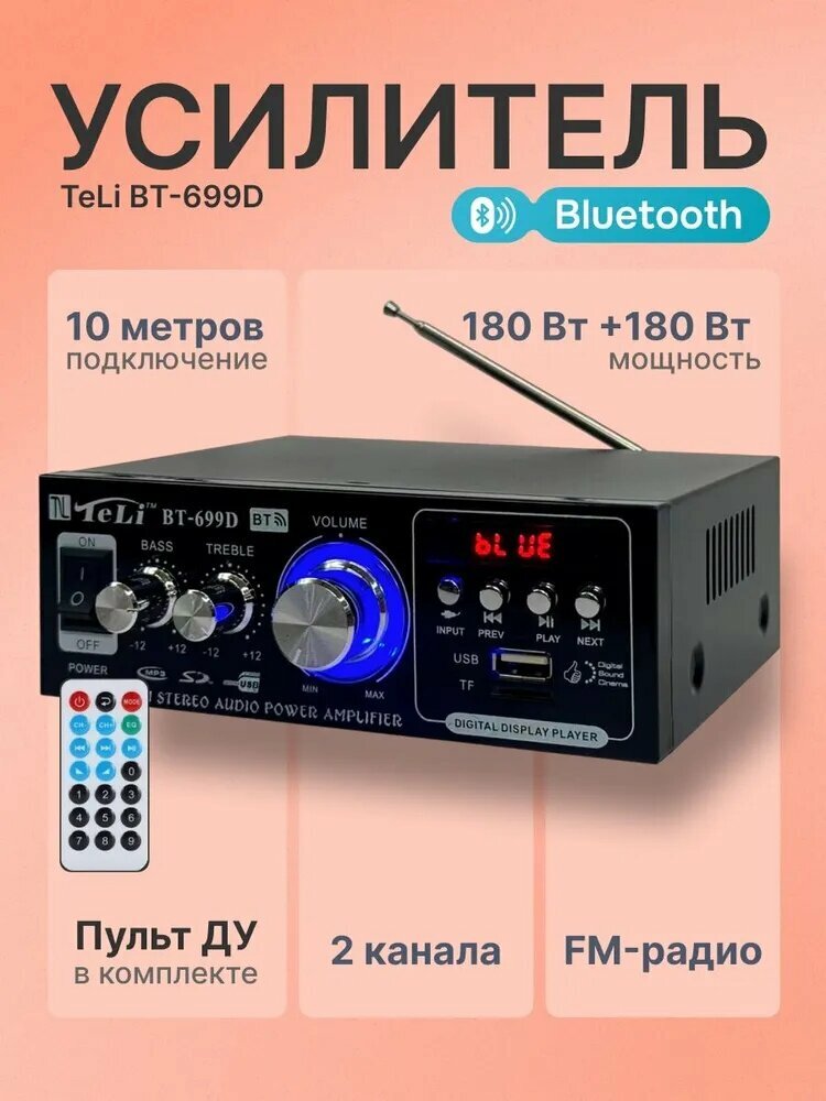 Усилитель мощности звука с Bluetooth-AK-699D / Усилитель для колонок