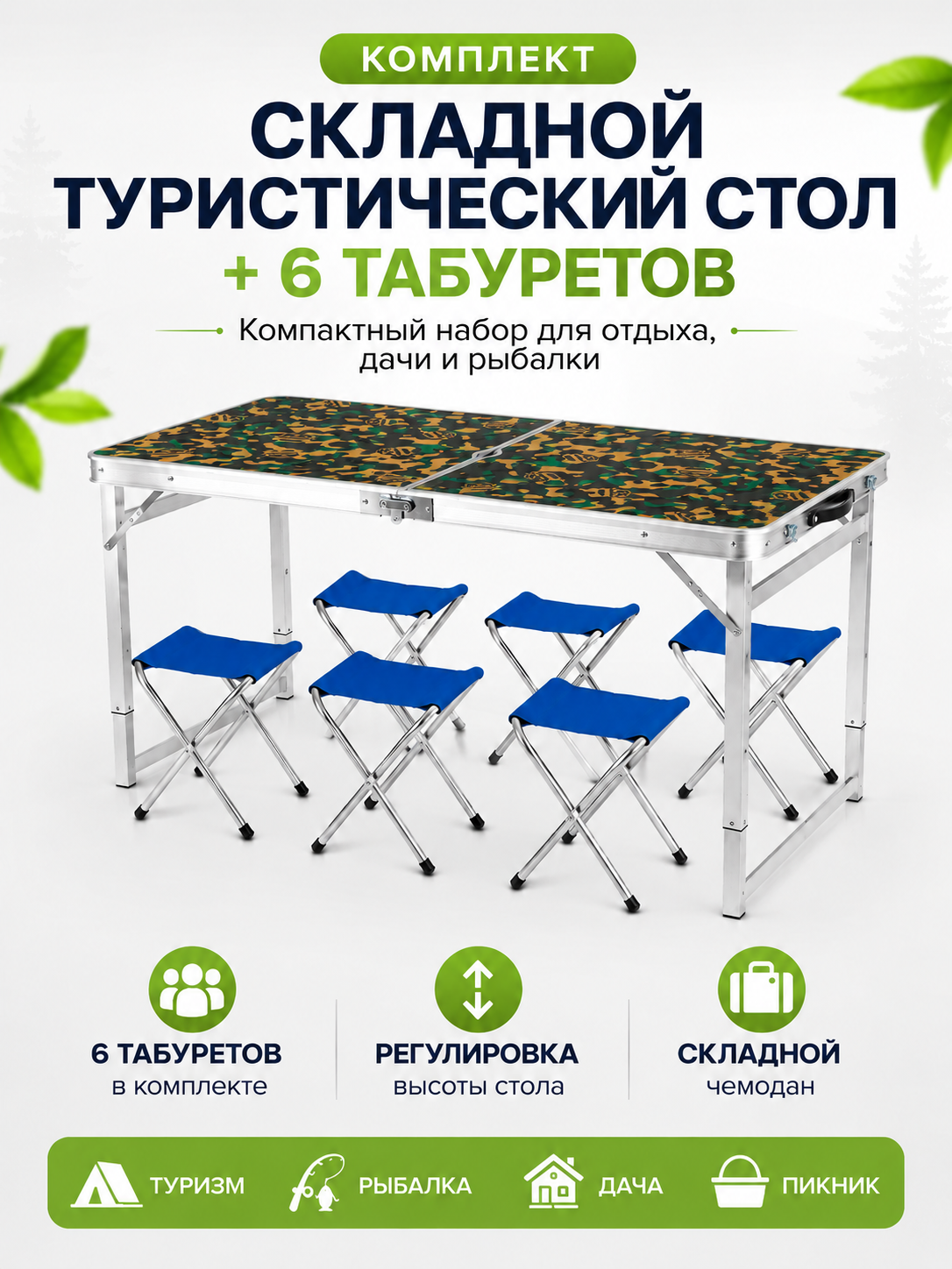 Стол МДФ крепкий 120см + 6 стульев камуфляж