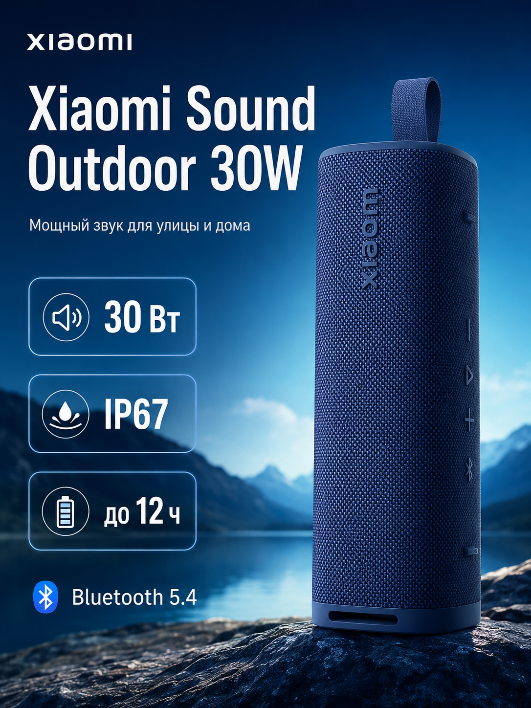 Портативная колонка Xiaomi Sound Outdoor S29D 30W Blue, Bluetooth 5.4, IP67, до 12 ч(Global)