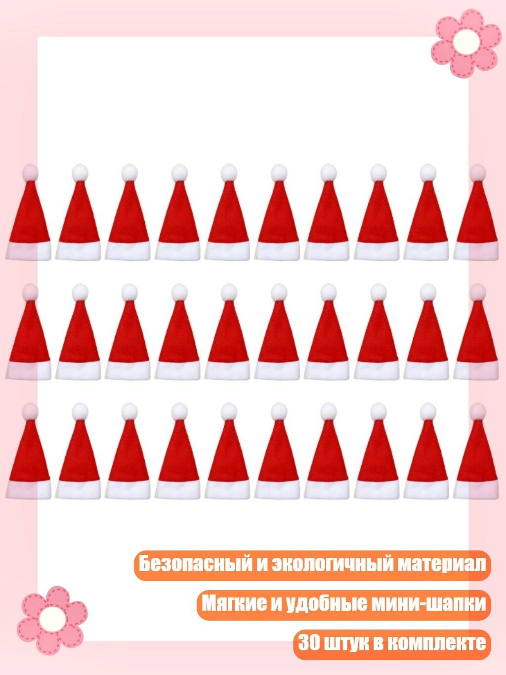 Мини-шапочки Санты для бутылок
