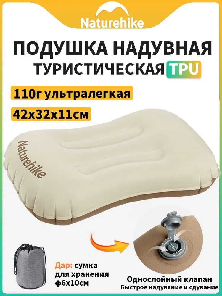 Подушка надувная ультралегкая TPU Naturehike, 42x32x11 см