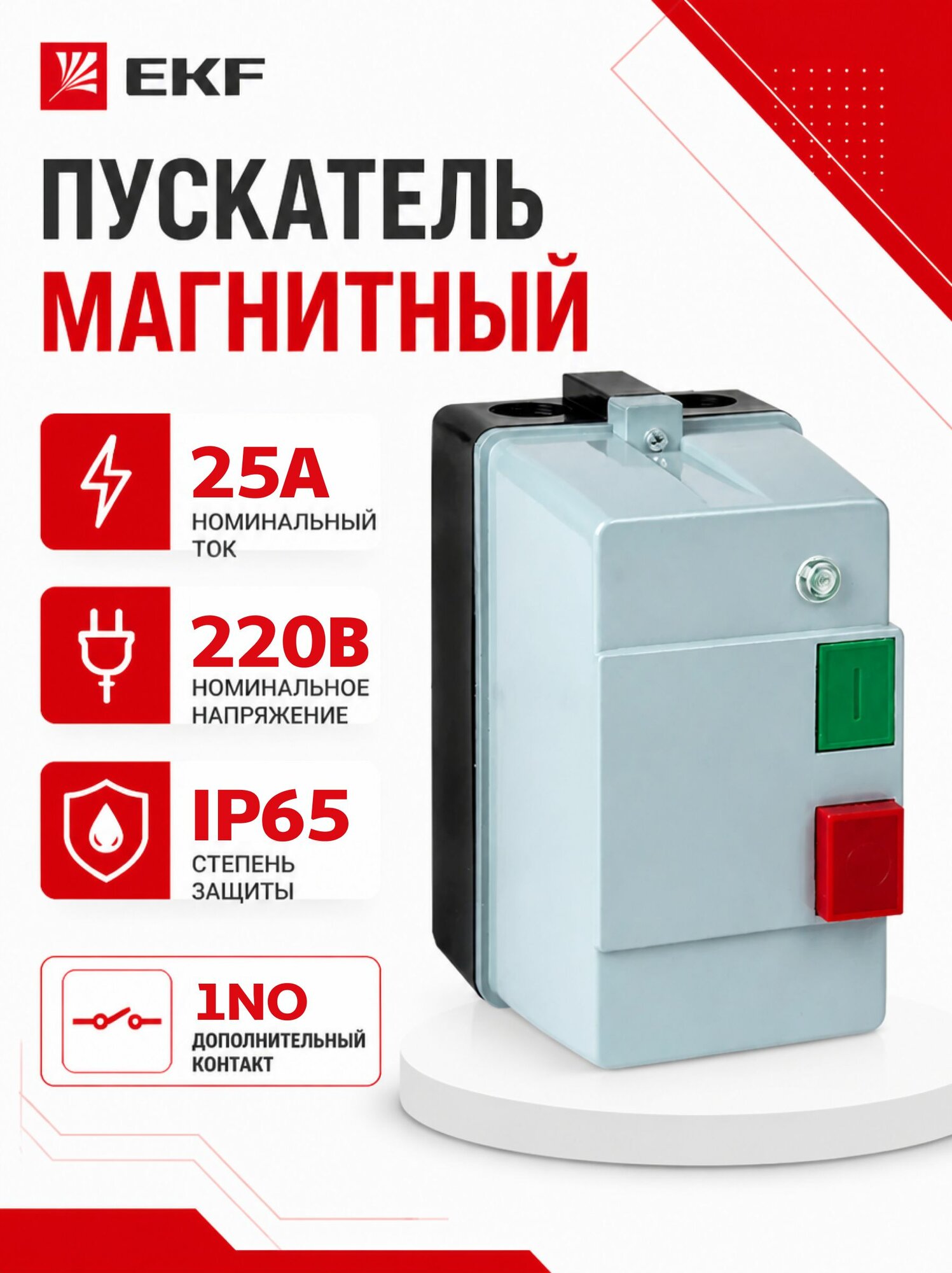 Пускатель электромагнитный 220В 25А IP65 КМЭ EKF с РТЭ с индик.