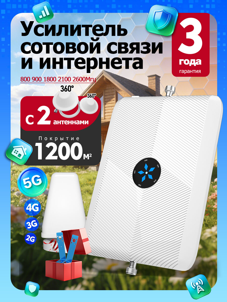 Усилитель сотовой связи и интернета,800 900 1800 2100 2600МГц, усилитель 5 канальный,2G 3G 4G 5G, Покрытие 1200