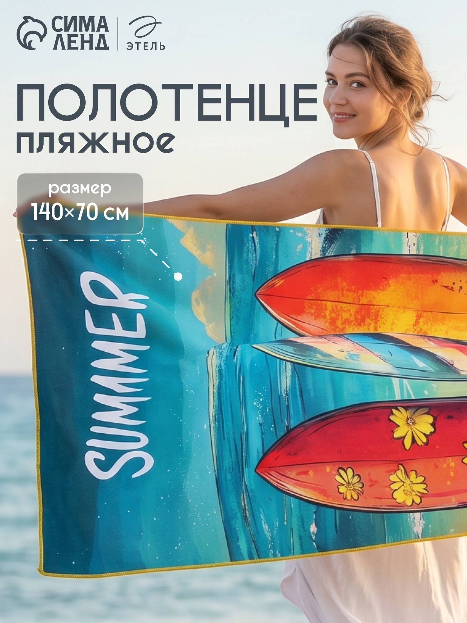 Полотенце пляжное Этель "Vacation" размер 70×140 см, микрофибра 200 г/м²