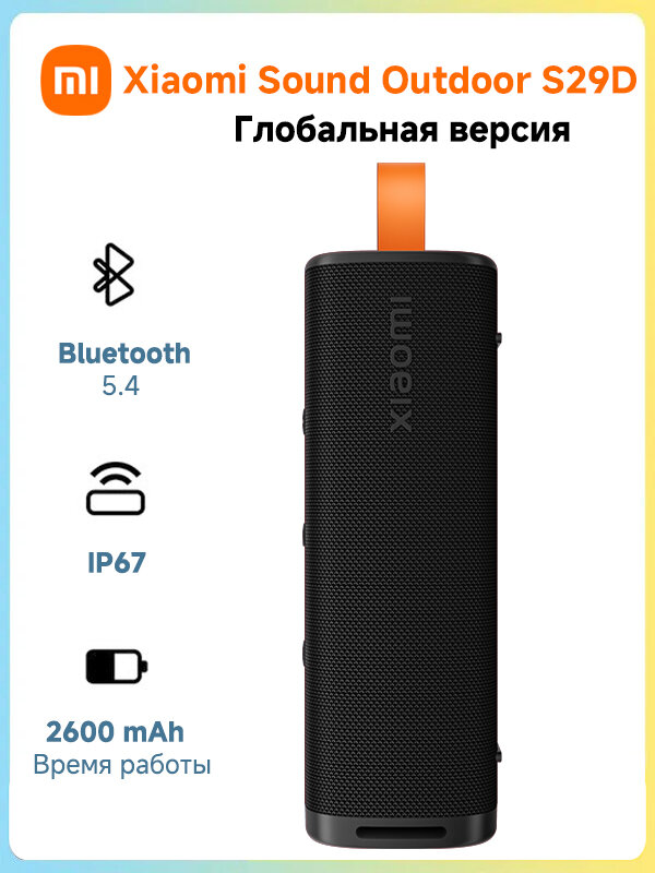 Портативная колонка Mi Sound Outdoor S29D Global, 30 Вт, Bluetooth 5.4, защита IP67