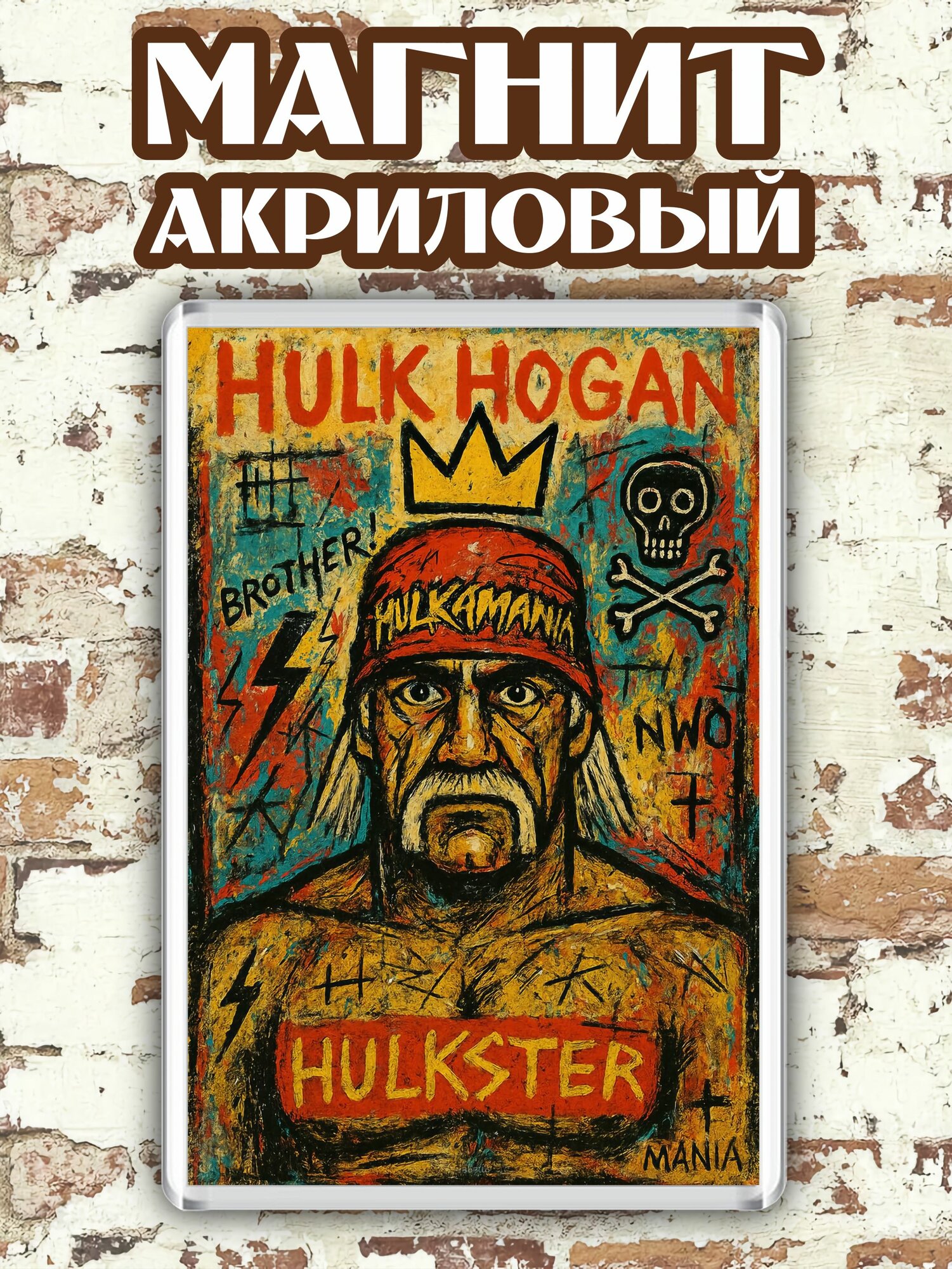 Магнит на холодильник "Халк Хоган"